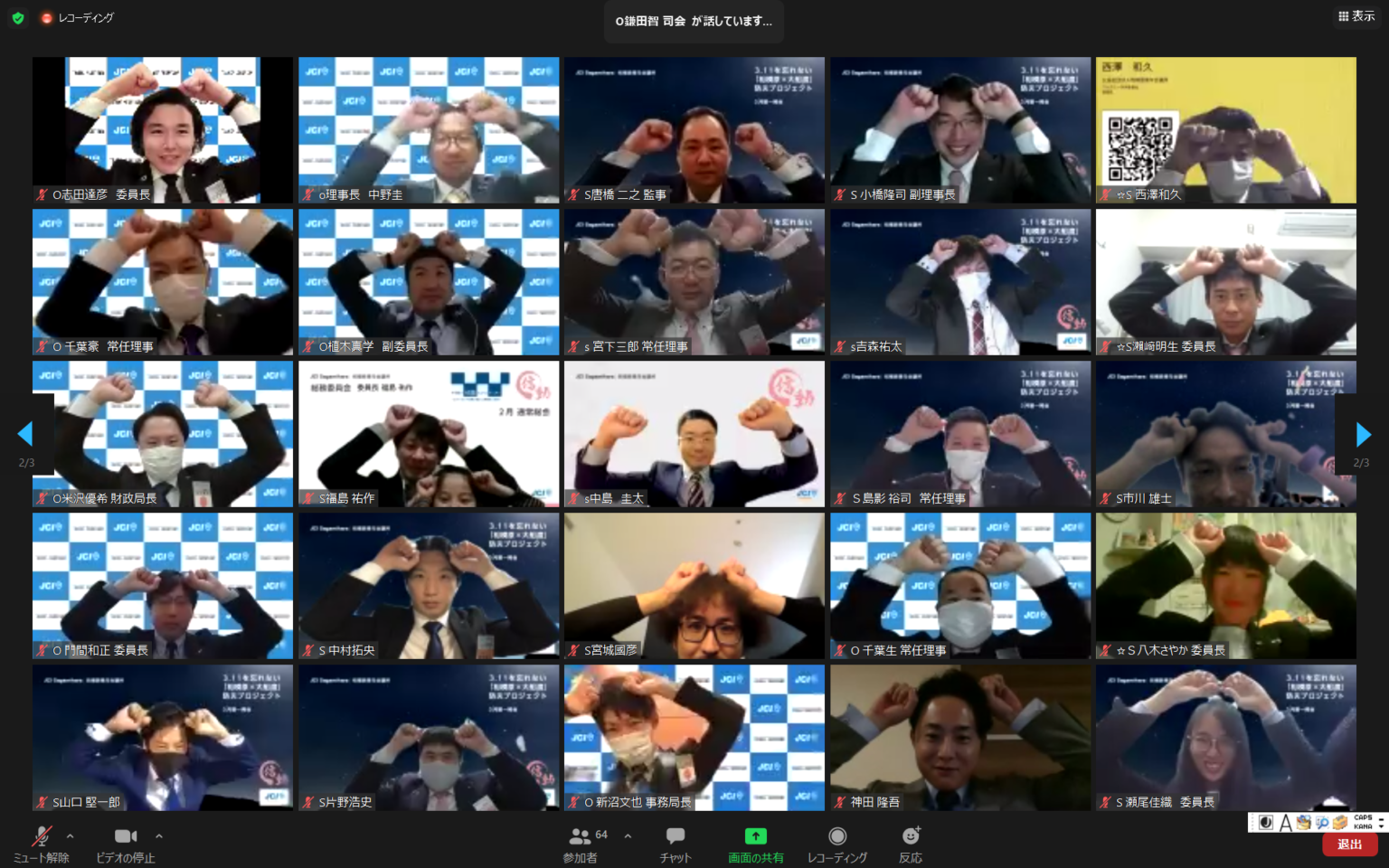 3月第一例会「3・11を忘れない～「相模原×大船渡」防災プロジェクト～」開催報告 | 相模原青年会議所